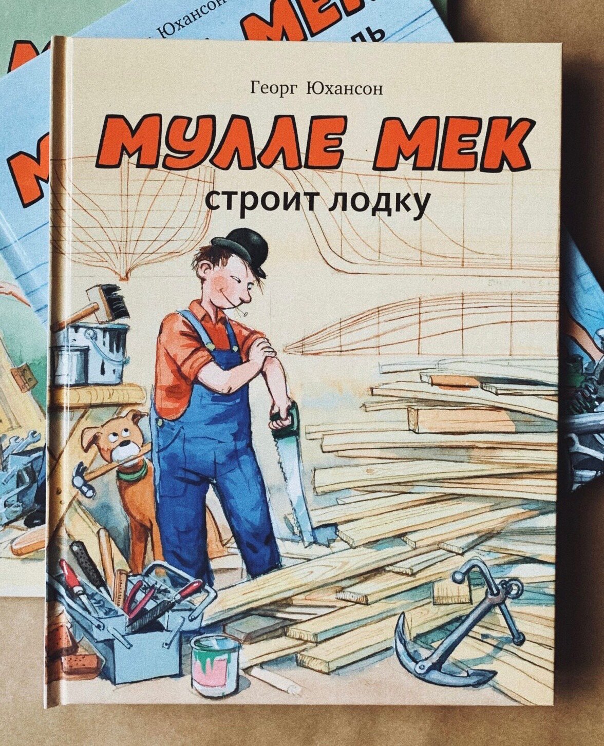 Мулле Мек строит лодку