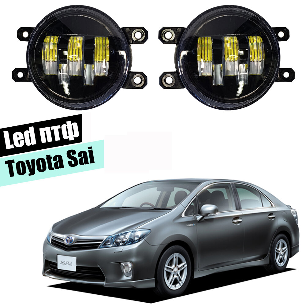 Светодиодные противотуманные фары для Toyota Sai 2009-2017 5 линз туманки led птф