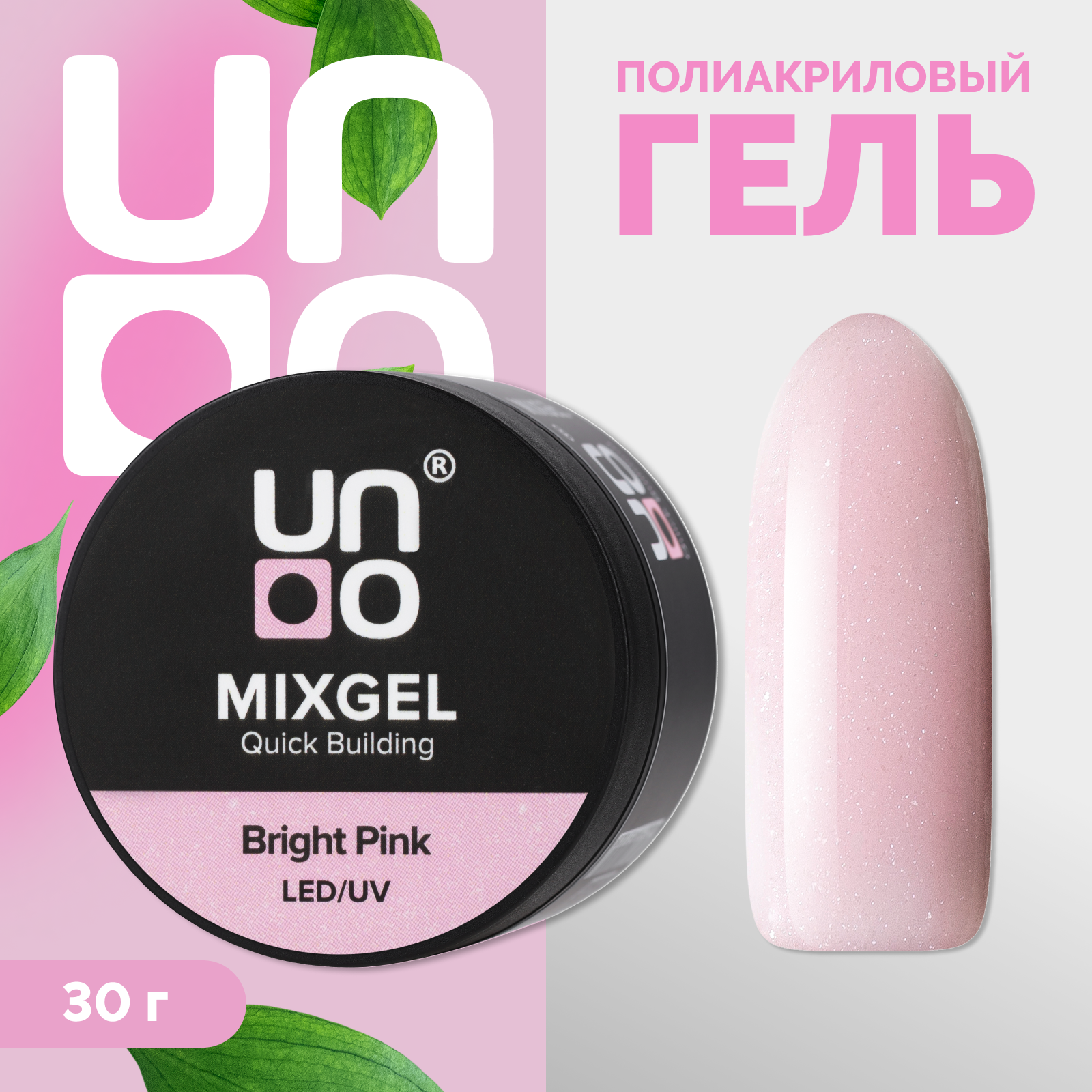 Полиакриловый гель камуфлирующий UNO, MIXGEL Bright Pink, шайба, 30 г