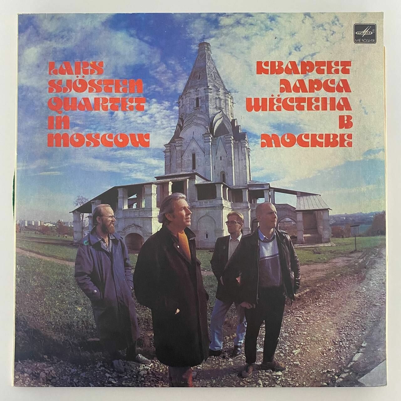 Пластинка Квартет Ларса Шёстена В Москве (LP/1991)
