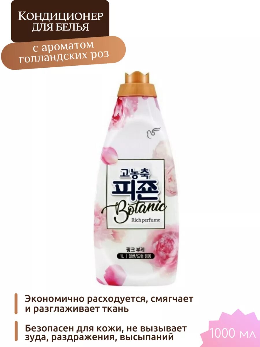 Кондиционер для белья Pigeon Botanic Pink Bouquet, концентрированный, гипоаллергенный, 1 л
