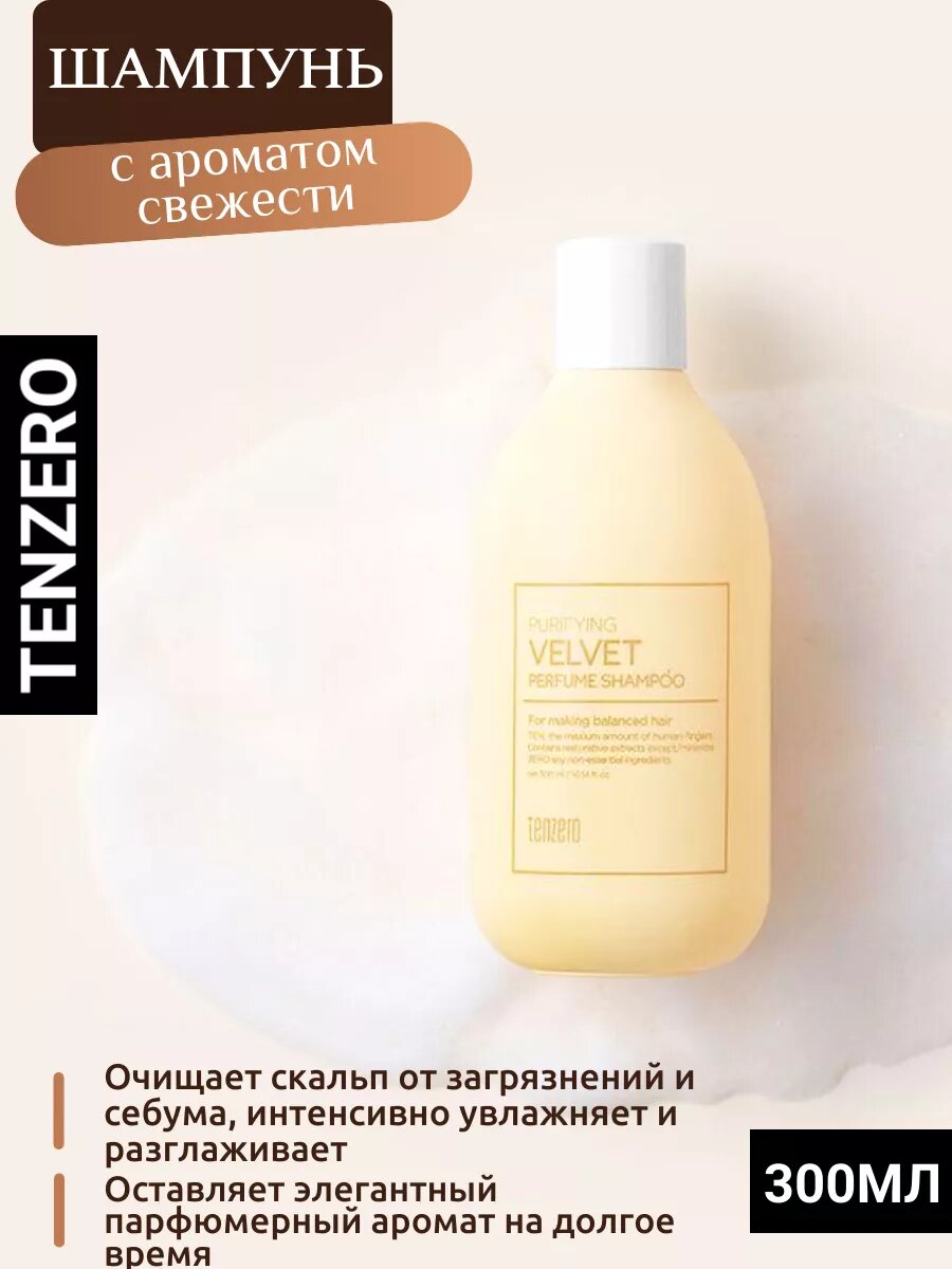 Шампунь Tenzero, парфюмированный, свежесть, для всех типов, 300 мл