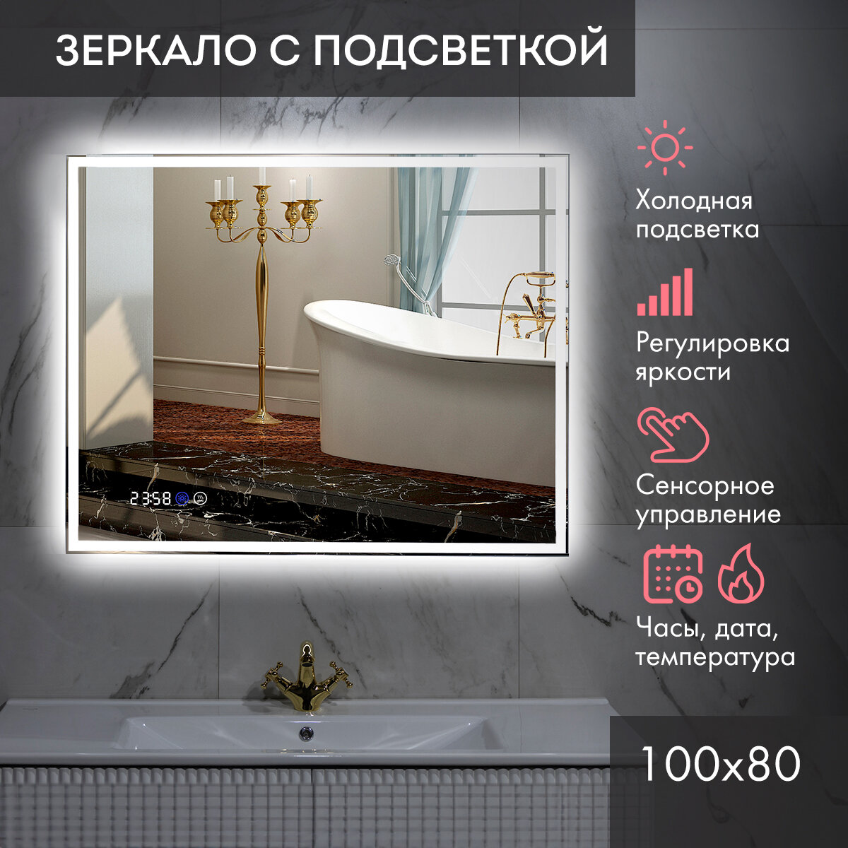 Зеркало La Tezza с подсветкой LED, часами и подогревом, сенсорный включатель, 1000 х 800, арт. LT-Q10080-stw
