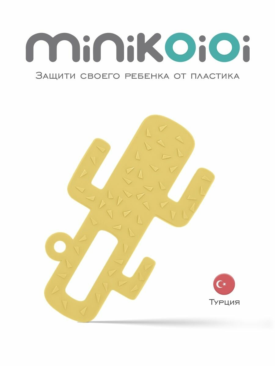 Прорезыватель MinikOiOi (1 шт.)