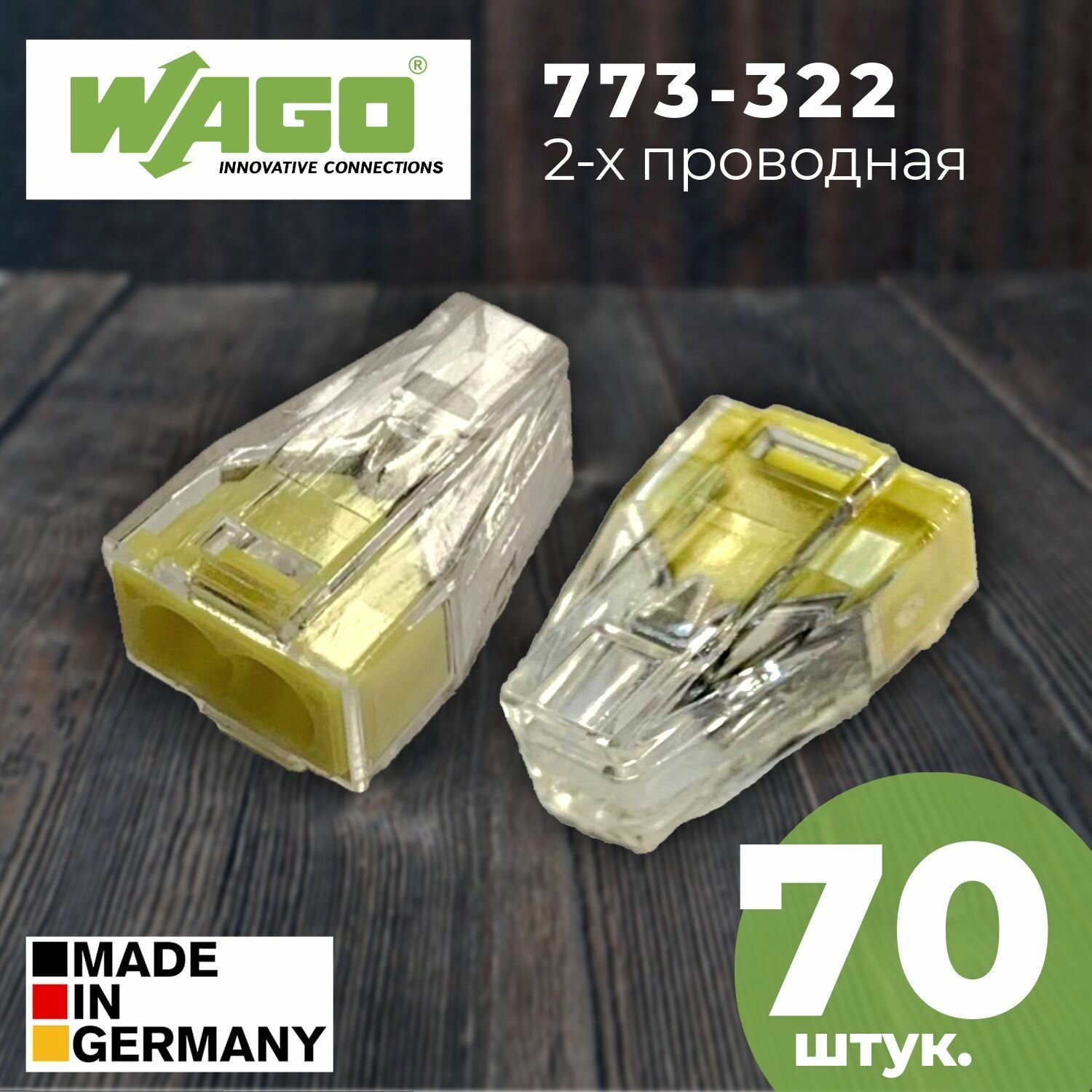 Клемма WAGO 773 на 2 провода 1-2.5мм 70шт.