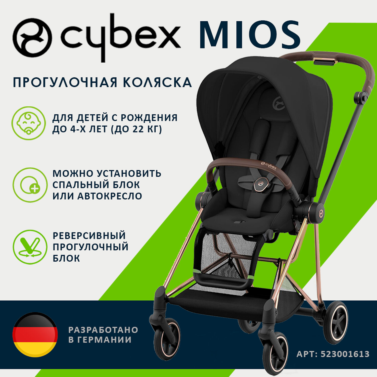 Легкая прогулочная коляска Cybex MIOS III, цвет Sepia Black на шасси Rosegold, для детей с рождения до 4-х лет (до 22 кг)