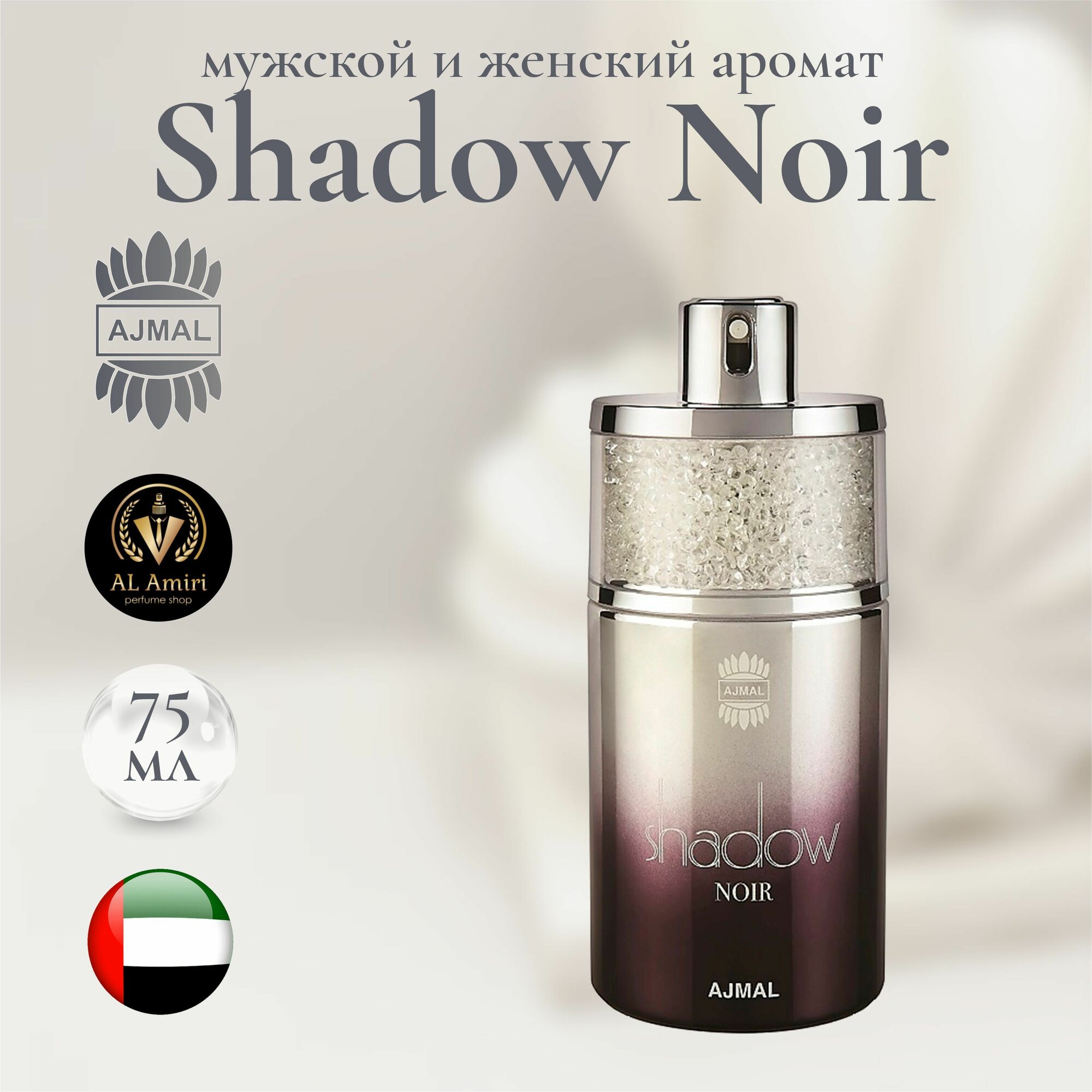 Парфюмерная вода унисекс Shadow Noir, Ajmal, 75 мл