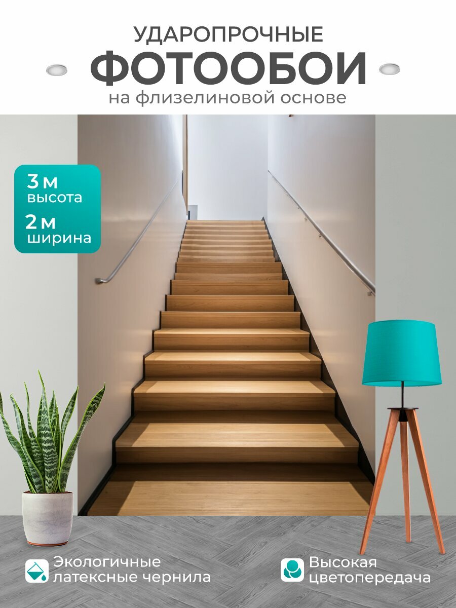 Фотообои моющиеся ударопрочные "Современная лестница в минималистичном интерьере" 200x300 см. флизелиновые на стену