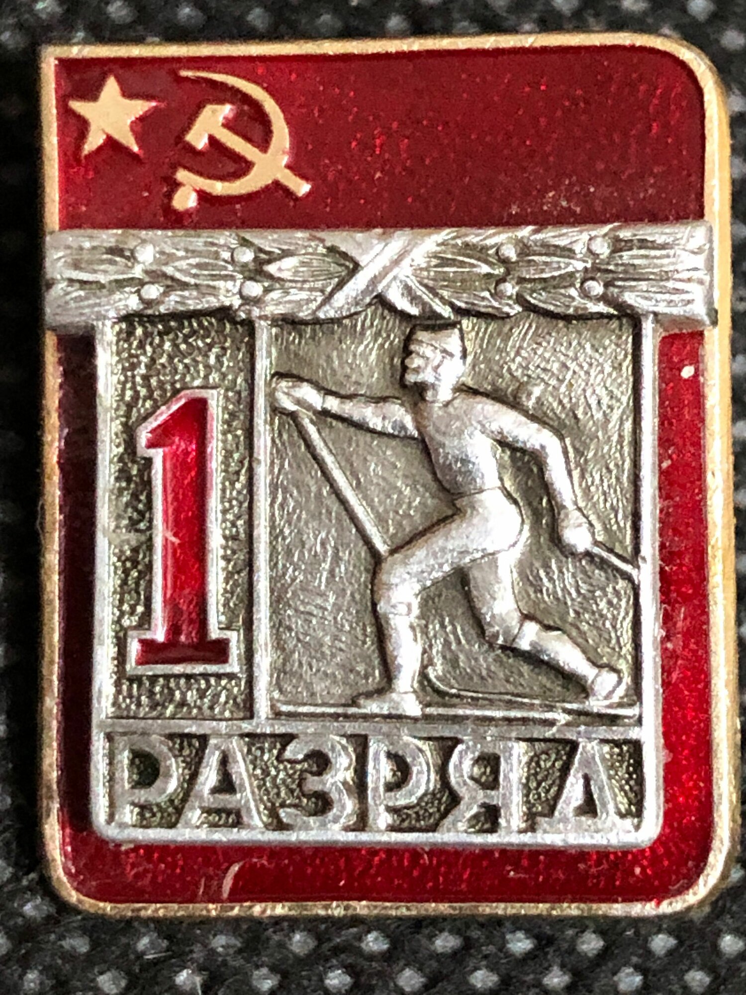 Значок СССР 1 разряд Накладной Лыжный спорт #10
