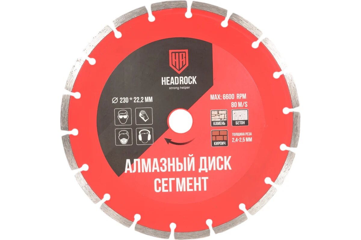 HEADROCK 640-010-230 алмазный диск сегментный 230x22.2 мм для резки твердых материалов