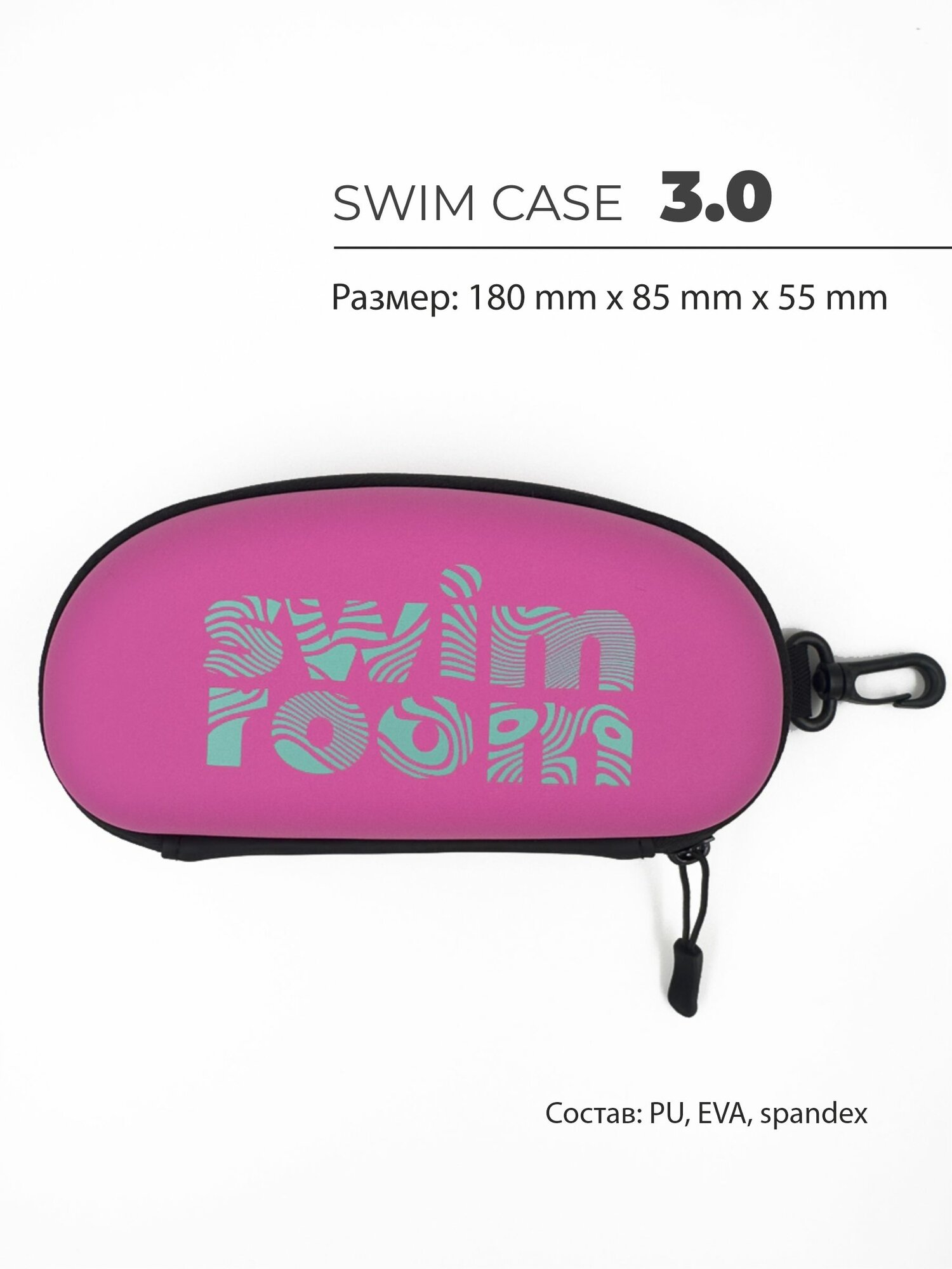 Футляр чехол для очков для плавания женский мужской Swimroom