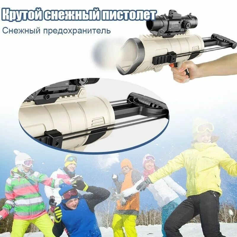 Снежко-бластер — фото 1
