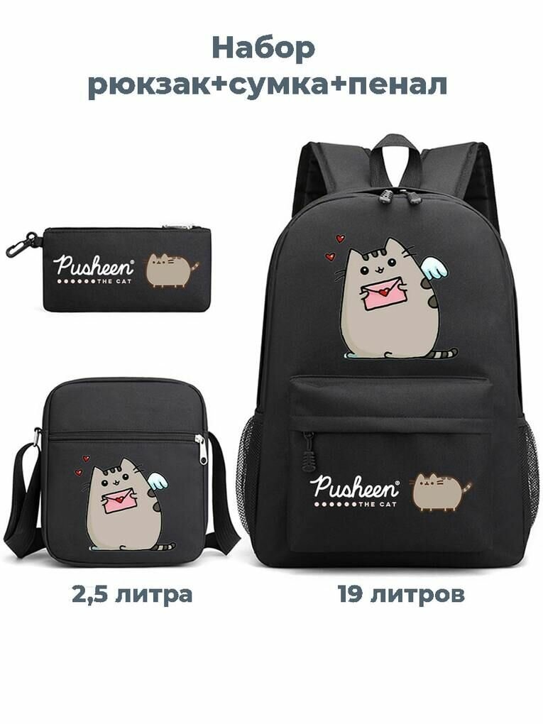 Рюкзак сумка пенал 3 в 1 кот Пушин Pusheen (черный)