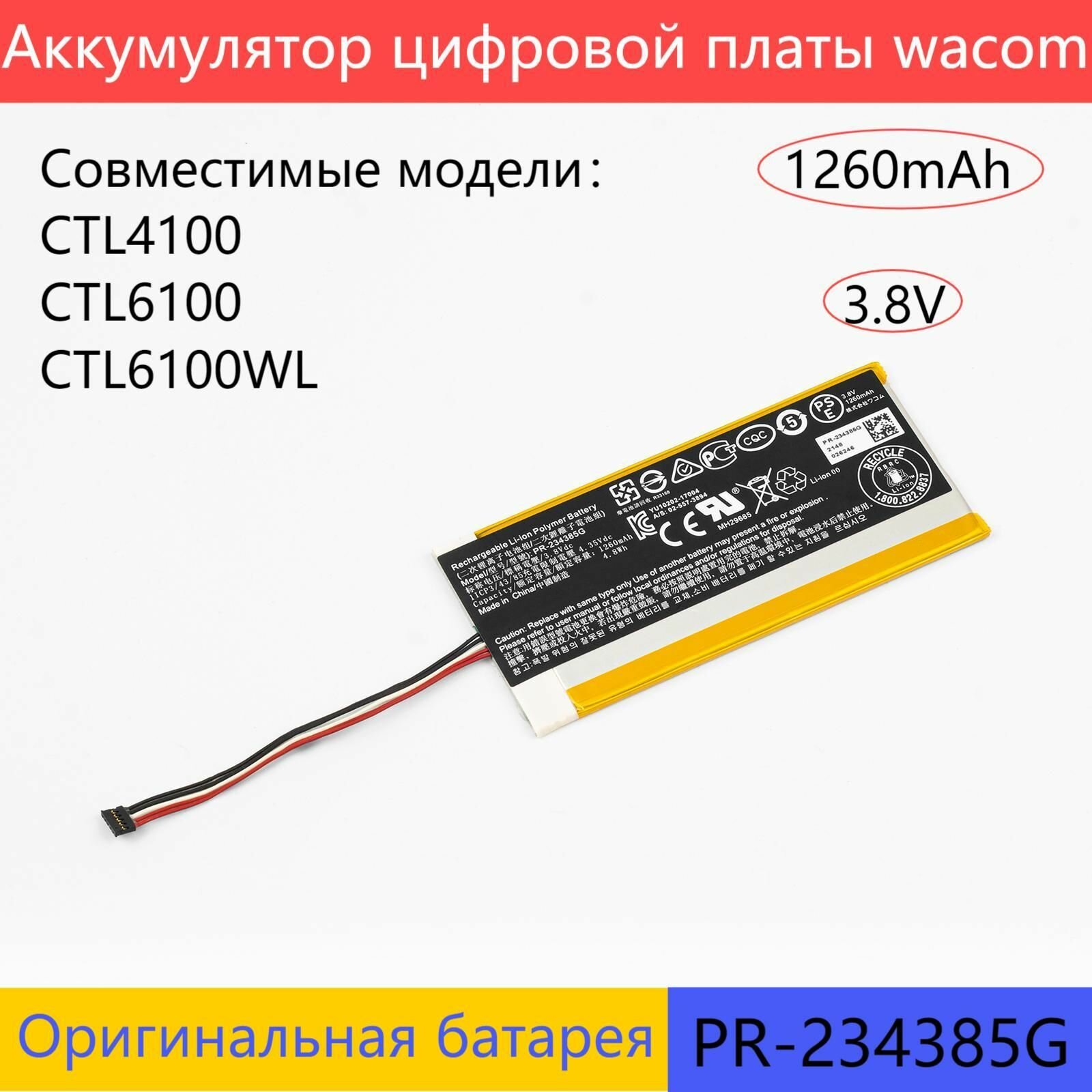 Аккумулятор цифровой платы wacom CTL4100 CTL6100 CTL6100WL PR-234385G 1260mAh