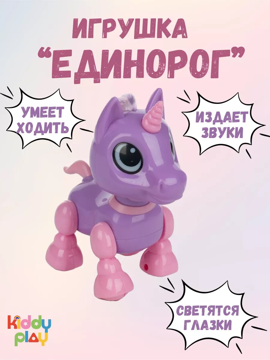 Интерактивная игрушка KiddiePlay "Единорог", пластик, LED-подсветка глаз, звук, движение