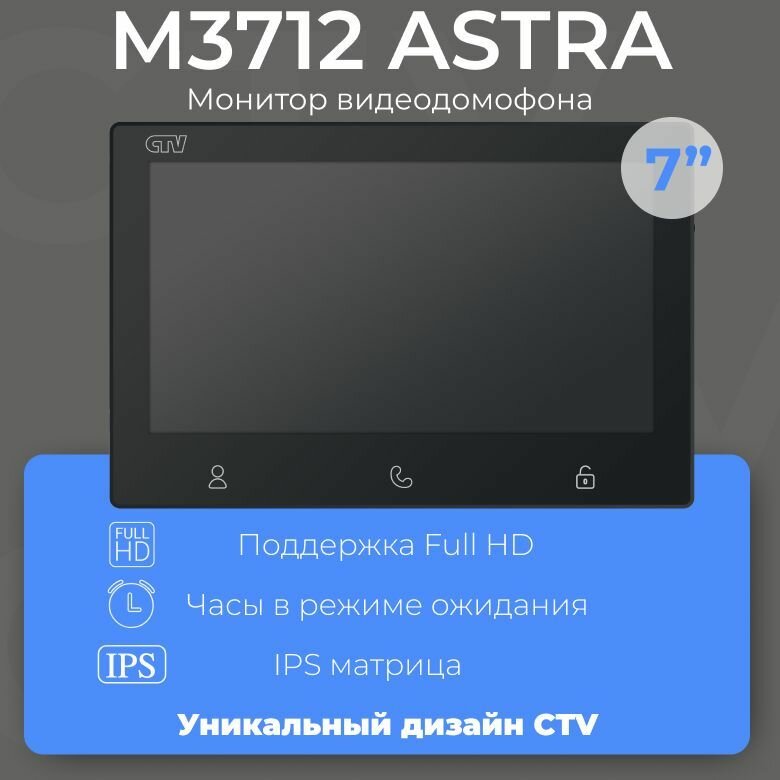 Видеодомофон для квартиры и частного дома CTV-M3712 Astra, 7 дюймов черный