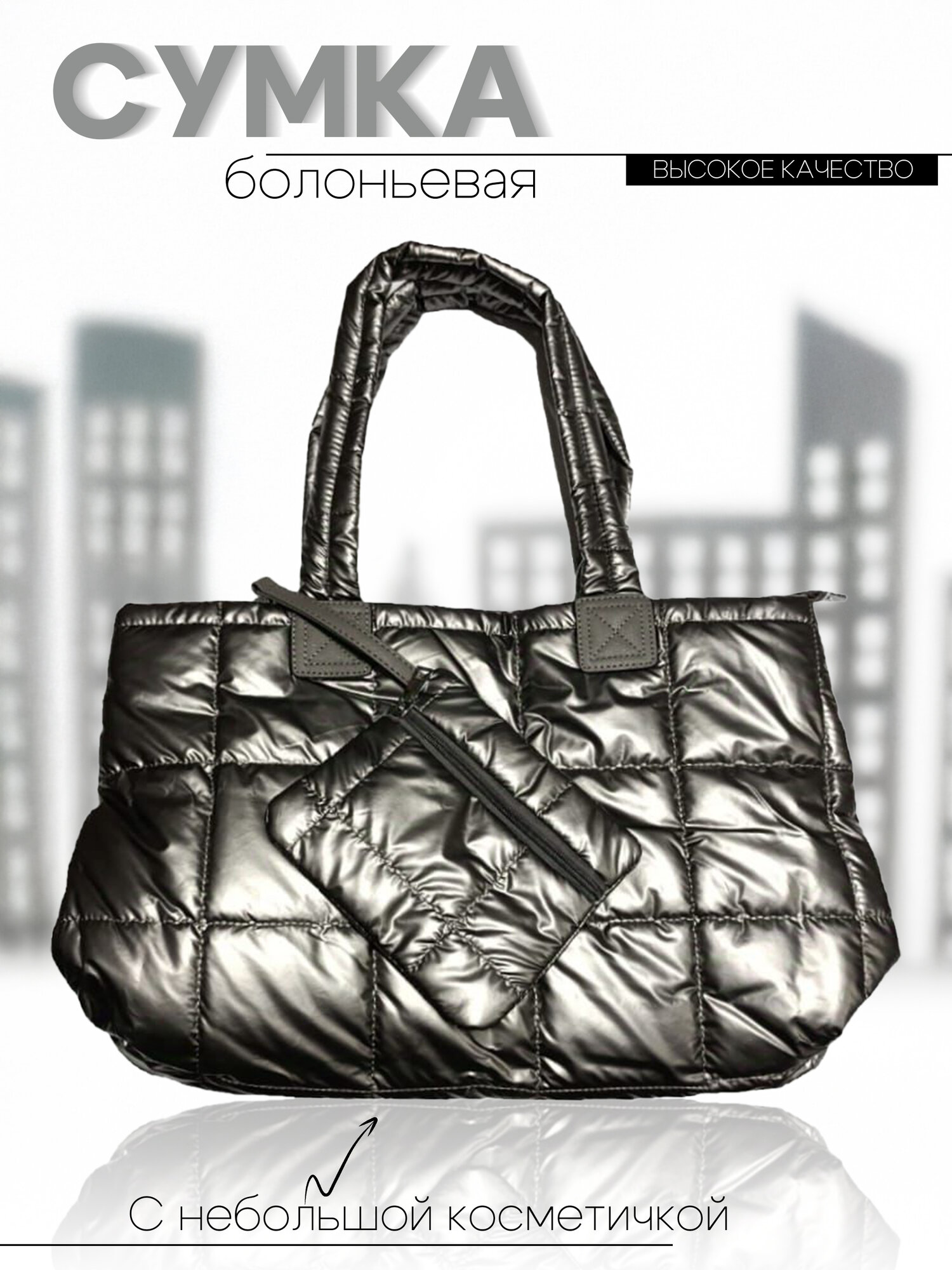 Сумка шоппер