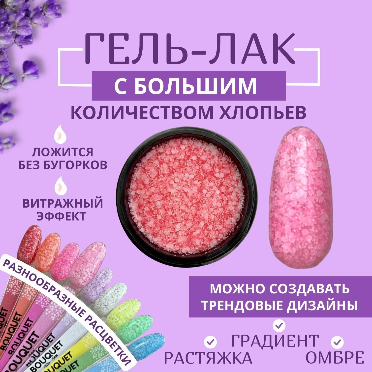 Y.ME Гель-лак Bouquet 4 (бледно-розовый) 5 мл / с белыми хлопьями шестигранник
