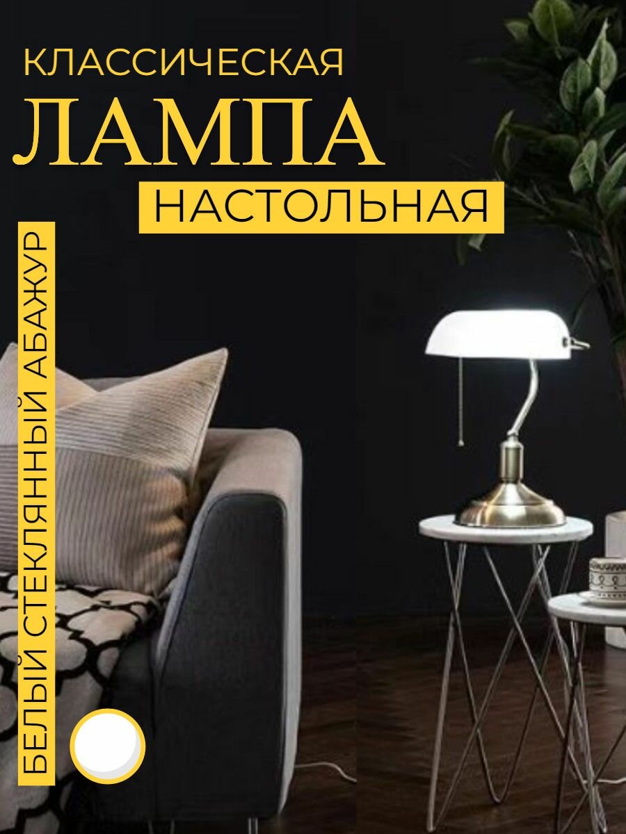 Настольная офисная лампа