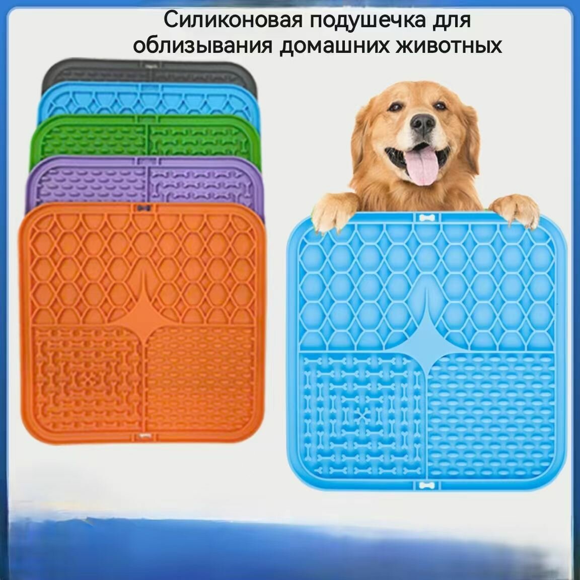 Силиконовая подушечка для облизывания домашних животных