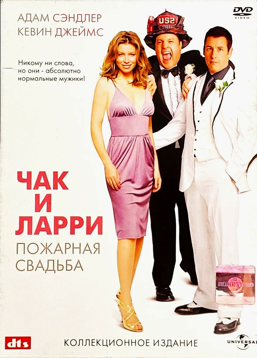 Фильм Чак и Ларри: Пожарная свадьба