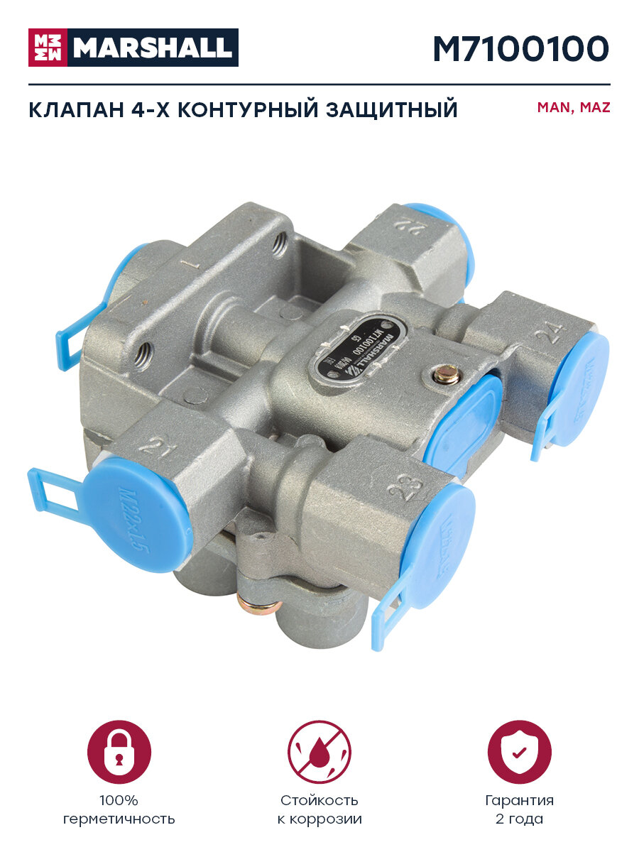 Клапан 4-х контурный защитный