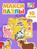 Макси-пазлы «Моя ферма», 20 элементов, 10 пазлов