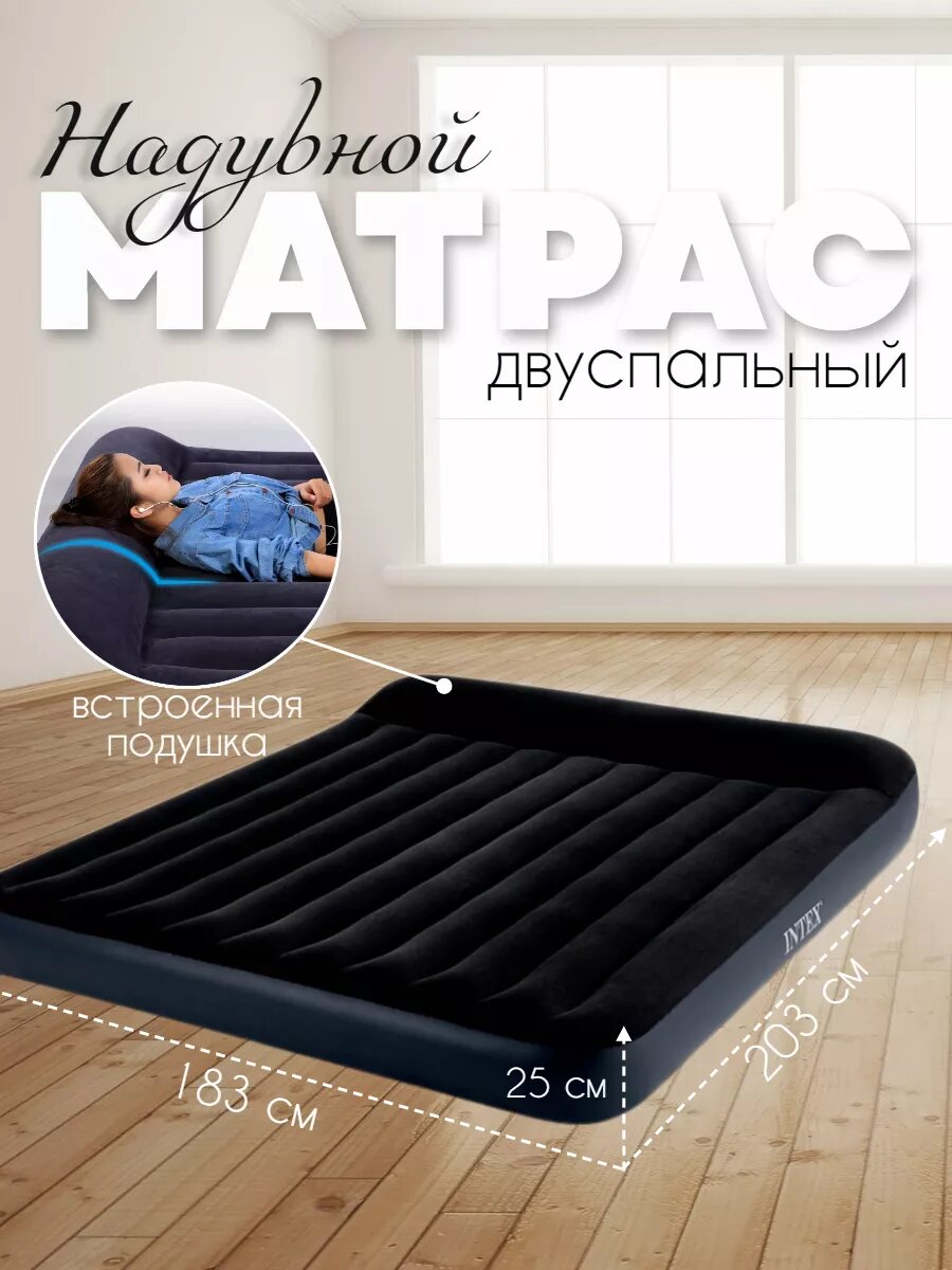 Матрас надувной двуспальный для сна и отдыха, с подголовником, 183x203x25 см