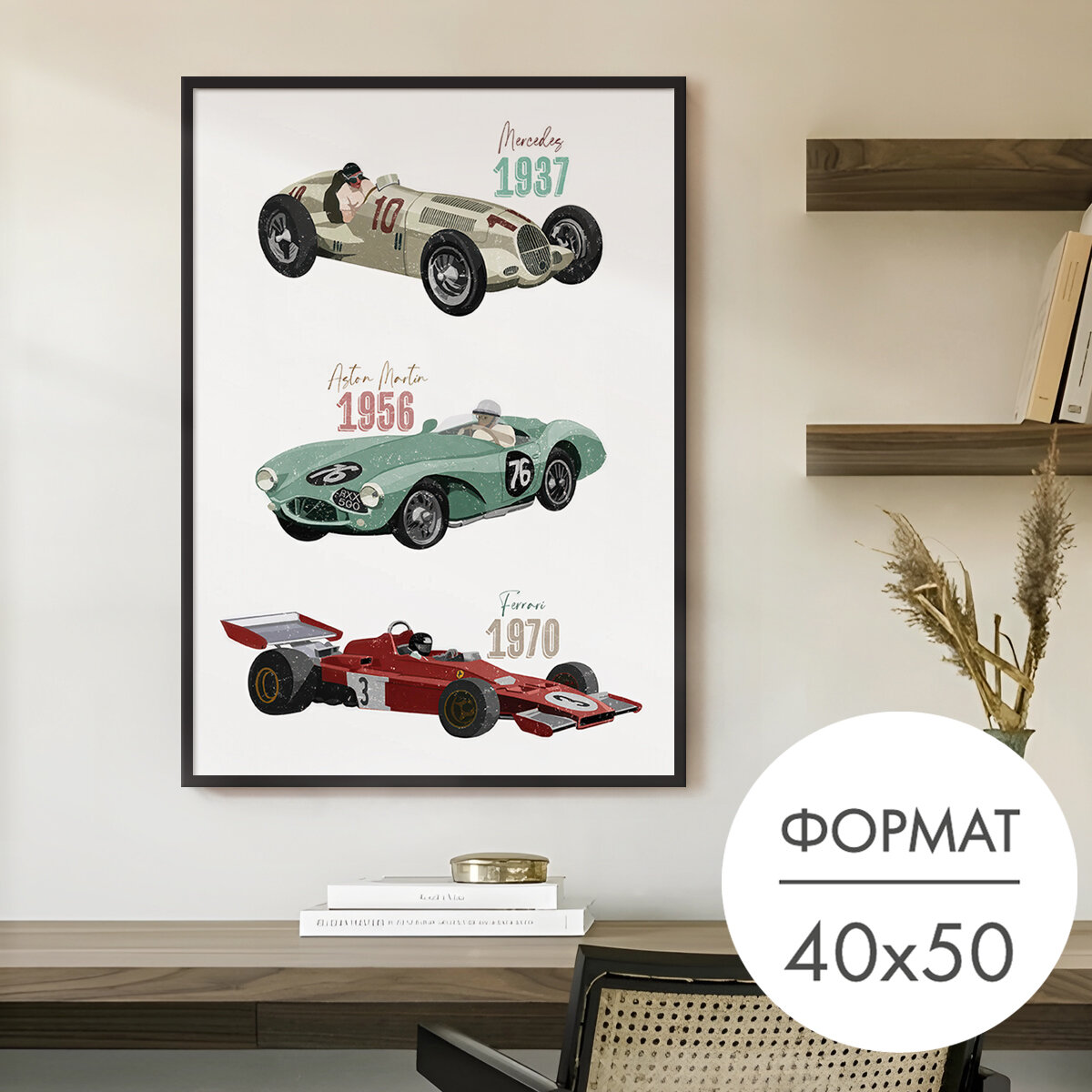 Постер "Ретро гоночные автомобили" 40х50 без рамки для интерьера