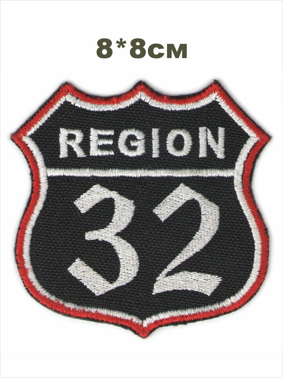 Шеврон регион 32 - брянская область чёрный