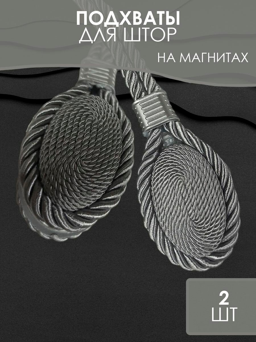 Подхваты для штор на магните