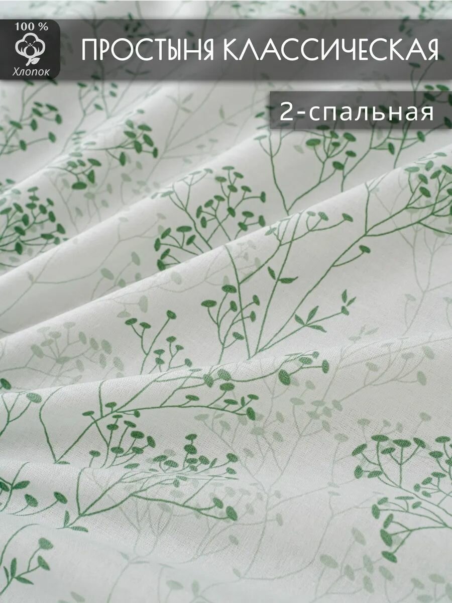 Простыня ТК Терра "Поплин", 175x215, 2 спальная, хлопок, светло-зеленая