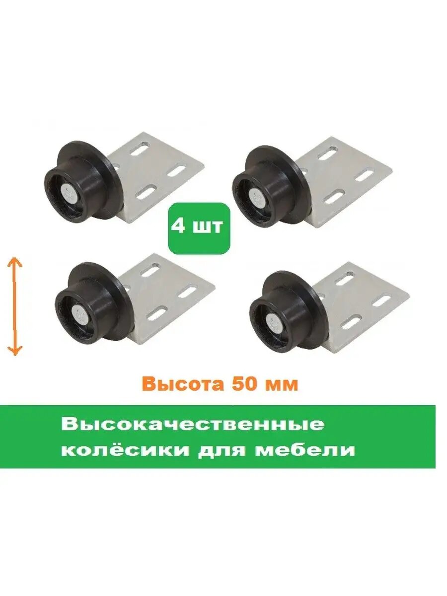 Мебельные колеса, выдвижные ролики диванов, шкафов, кроватей