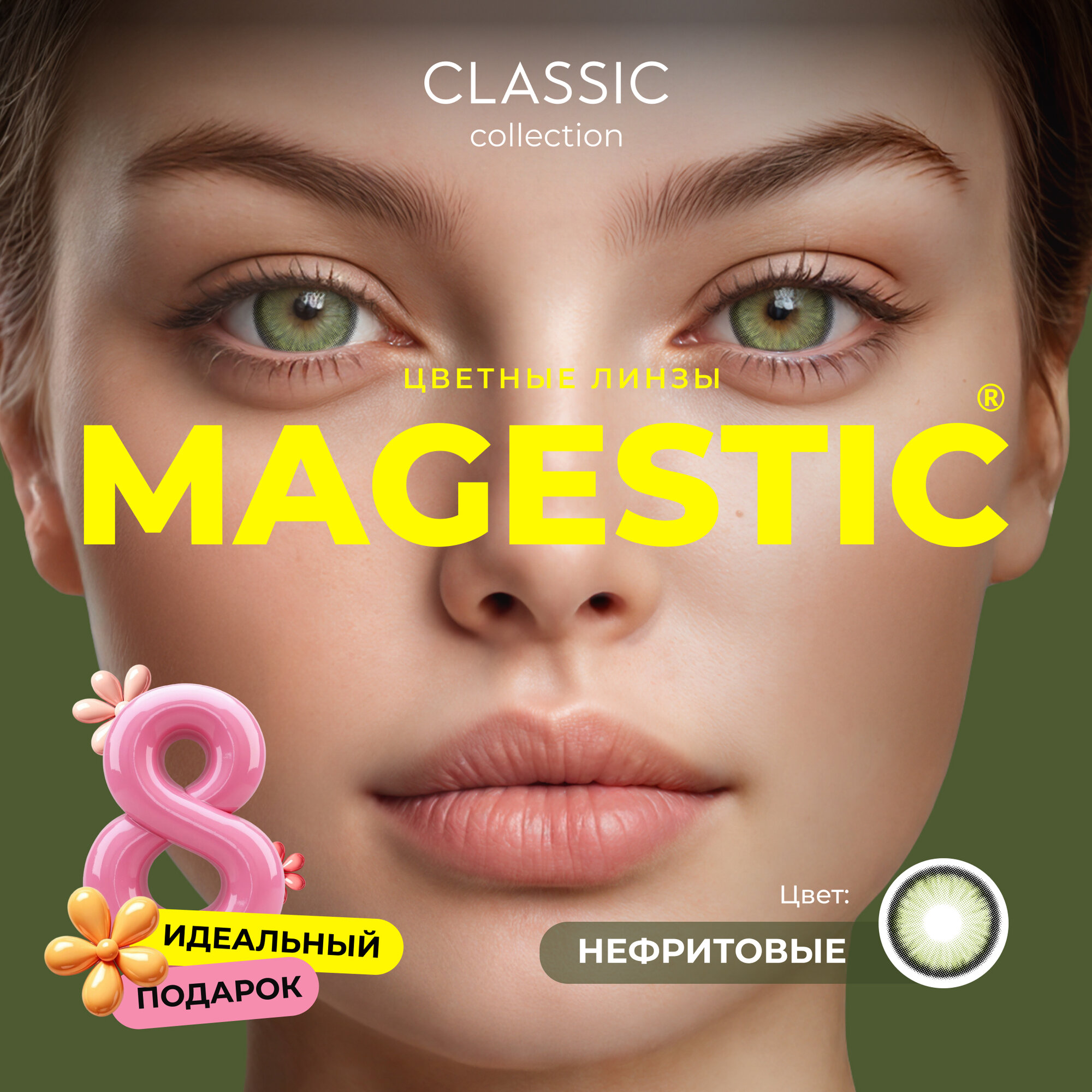 Цветные контактные линзы MAGESTIC нефритовые, 1 пара 14.5 мм