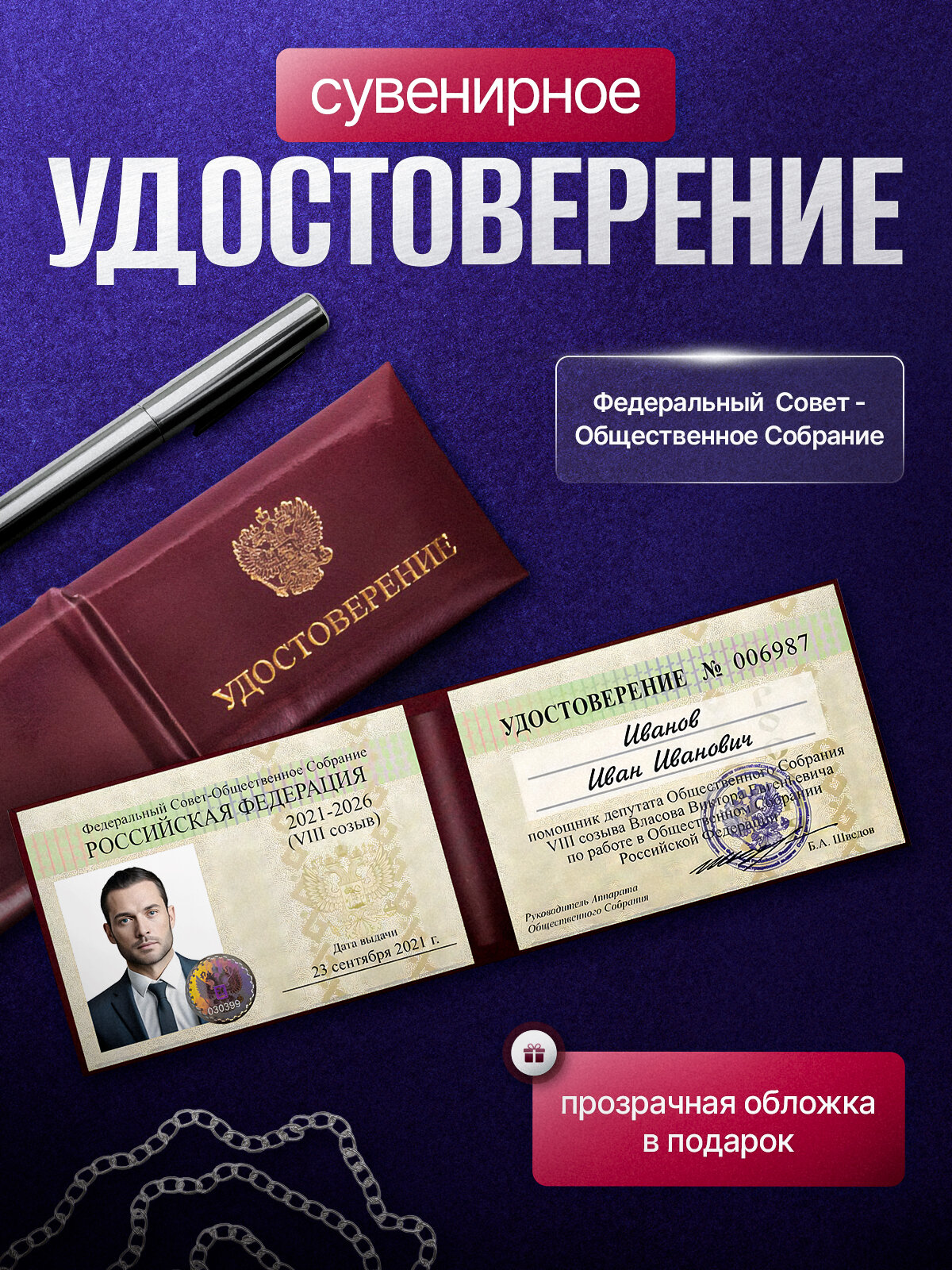 Сувенирное удостоверение ксива общественное собрание с голографической наклейкой