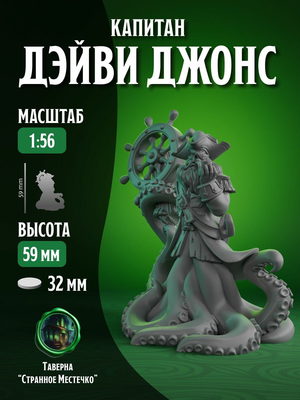 Миниатюра ДнД, Капитан, Джонс для настольных игр, Подземелья и драконы в масштабе 32 мм 1:56