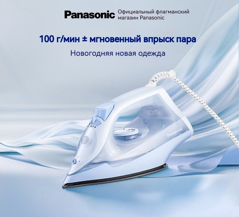 Panasonic M150, синий, Электрический утюг бытовой небольшой паровой утюг