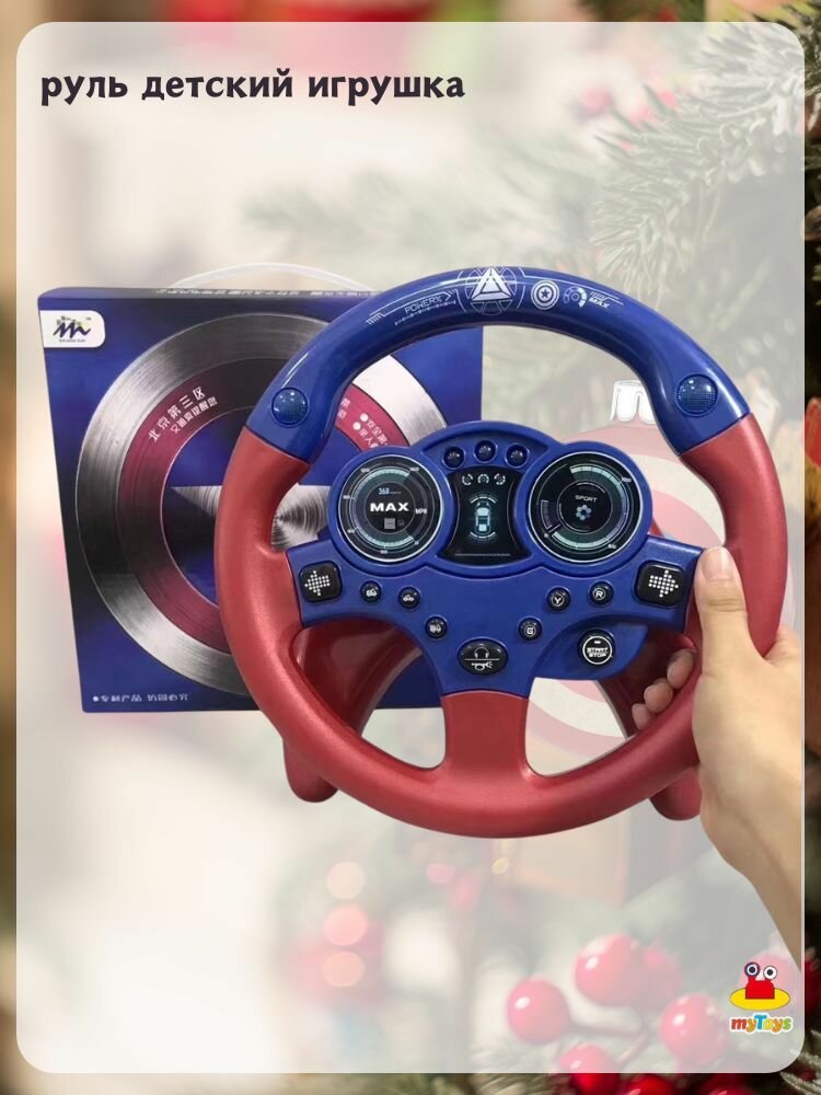 Большой интерактивный, развивающий, обучающий, музыкальный руль, детские игрушки для детей