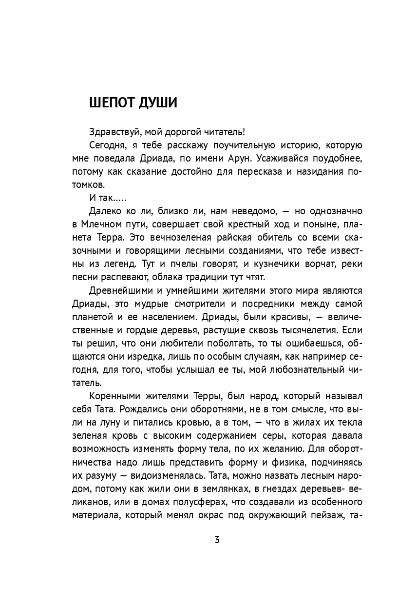 Шепот души — фото 1