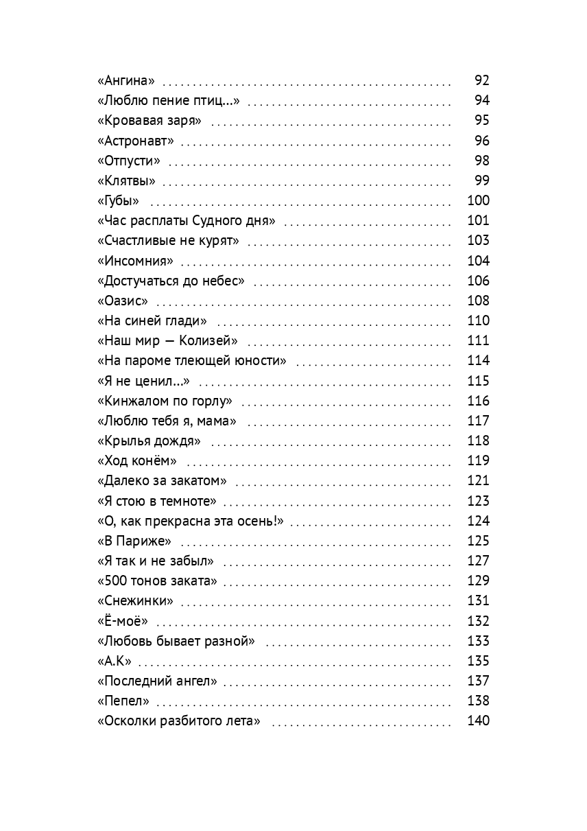 Осколки разбитого лета — фото 1