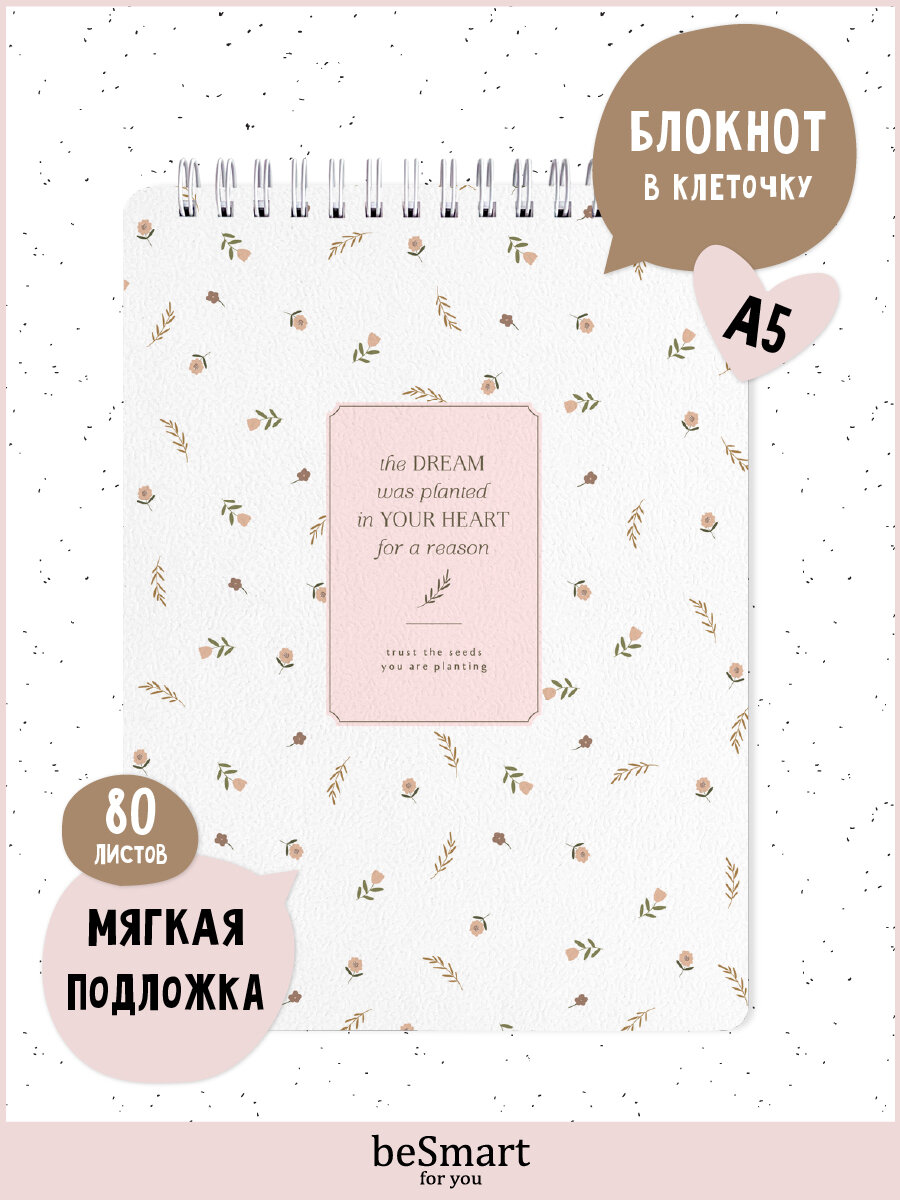 Блокнот для записей на кольцах beSmart "April", А5 на 80 листов в клетку