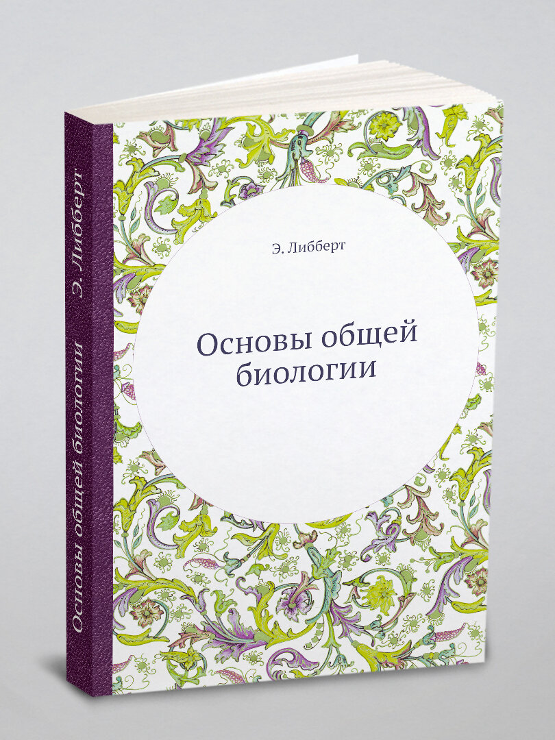 Основы общей биологии