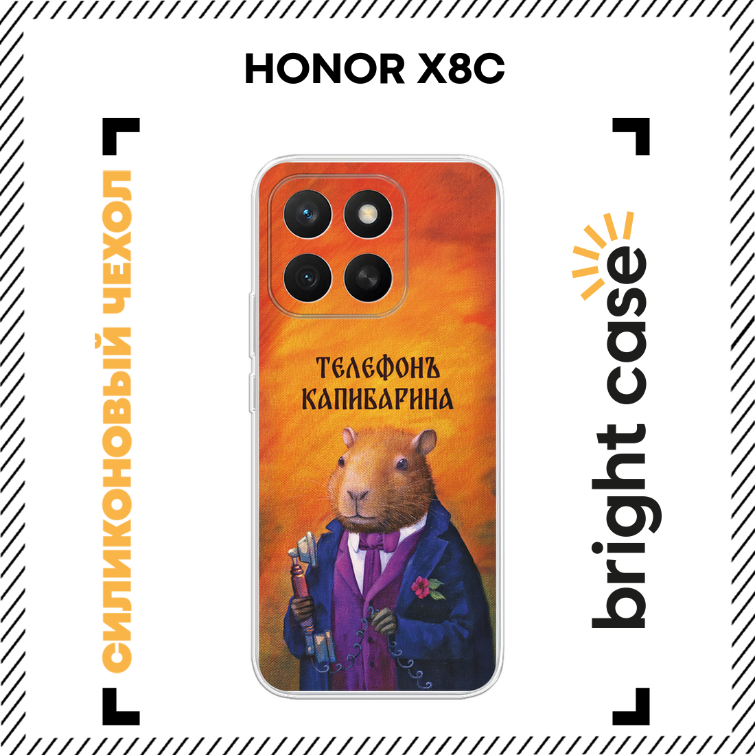 Силиконовый чехол на Honor X8c / Хонор X8c с принтом Телефон капибарина