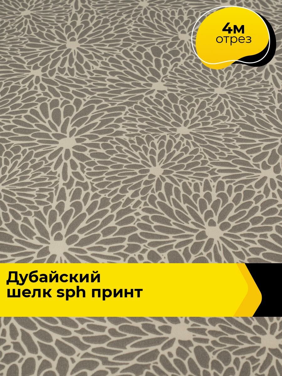 Ткань шелк для шитья одежды и рукоделия 4 м*150 см, цвет мультиколор с принтом