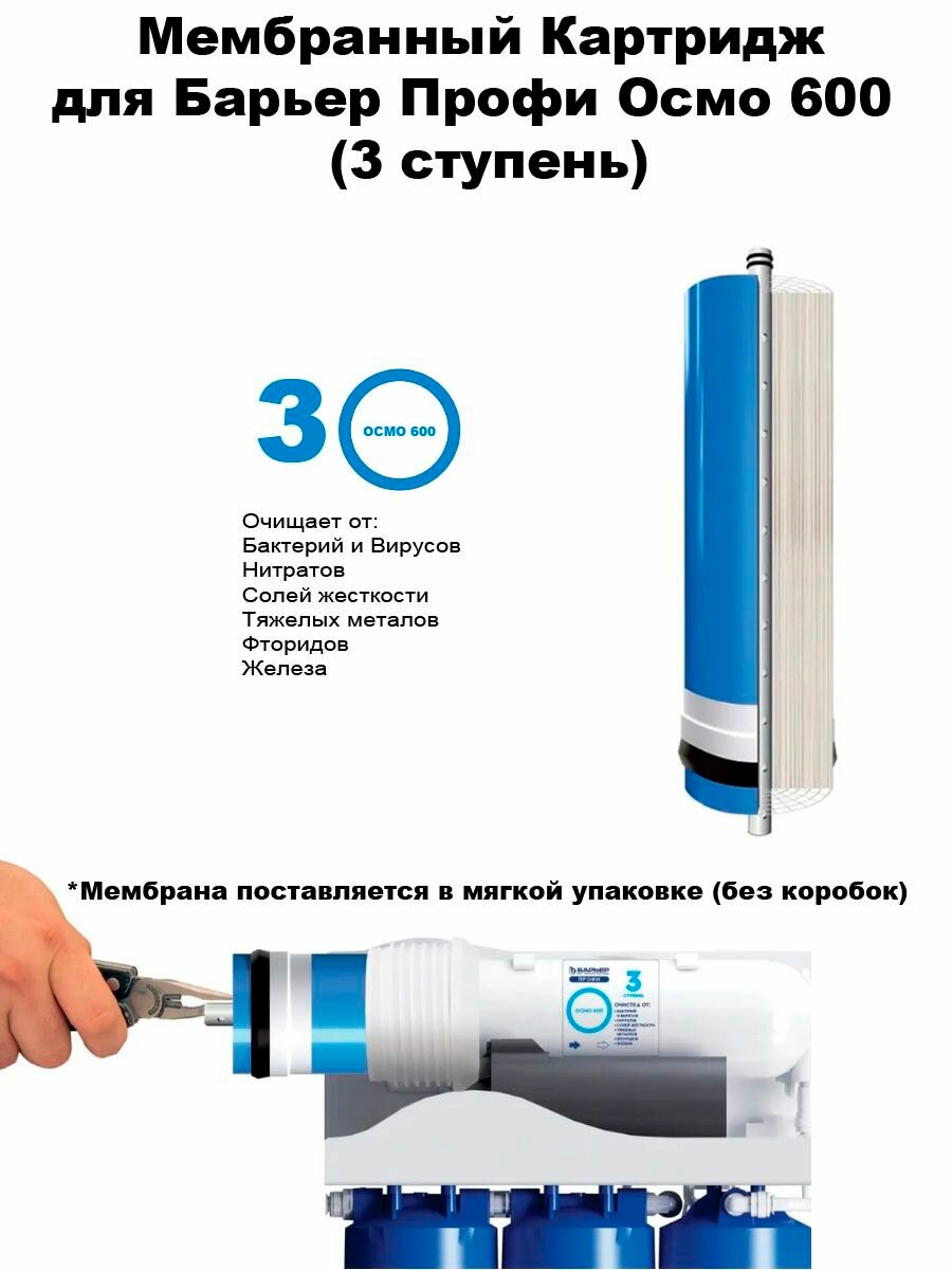 Барьер Профи Осмо 600 осмотическая мембрана (3 ступень) Поставка в мягкой упаковке, без коробки.