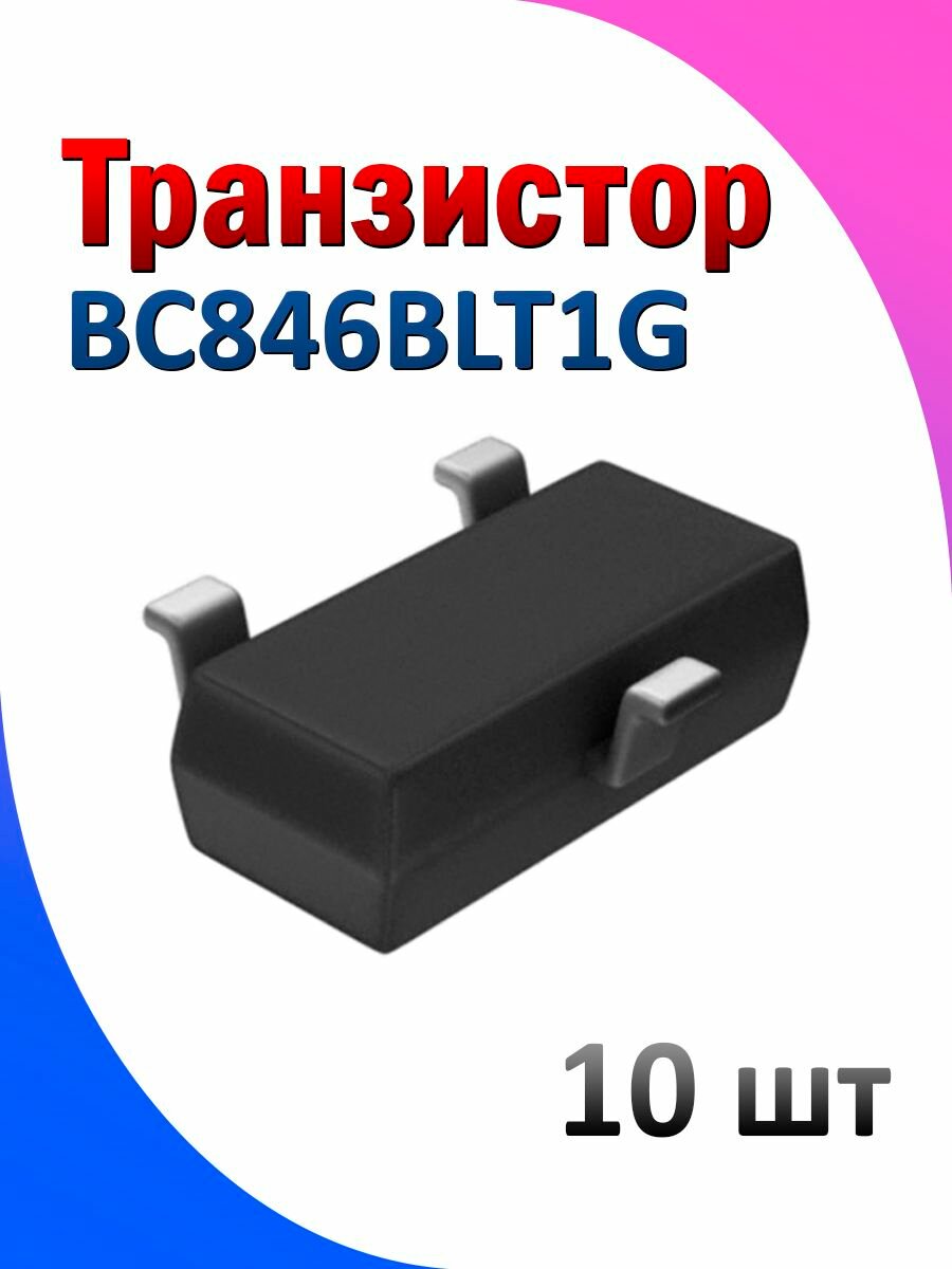 Транзистор BC846BLT1G NPN 65В 0.2А 10 шт