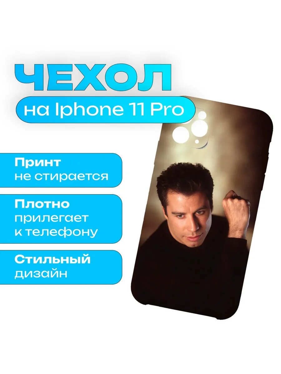 Чехол герои боевиков - Джон Траволта на iPhone 11 Pro