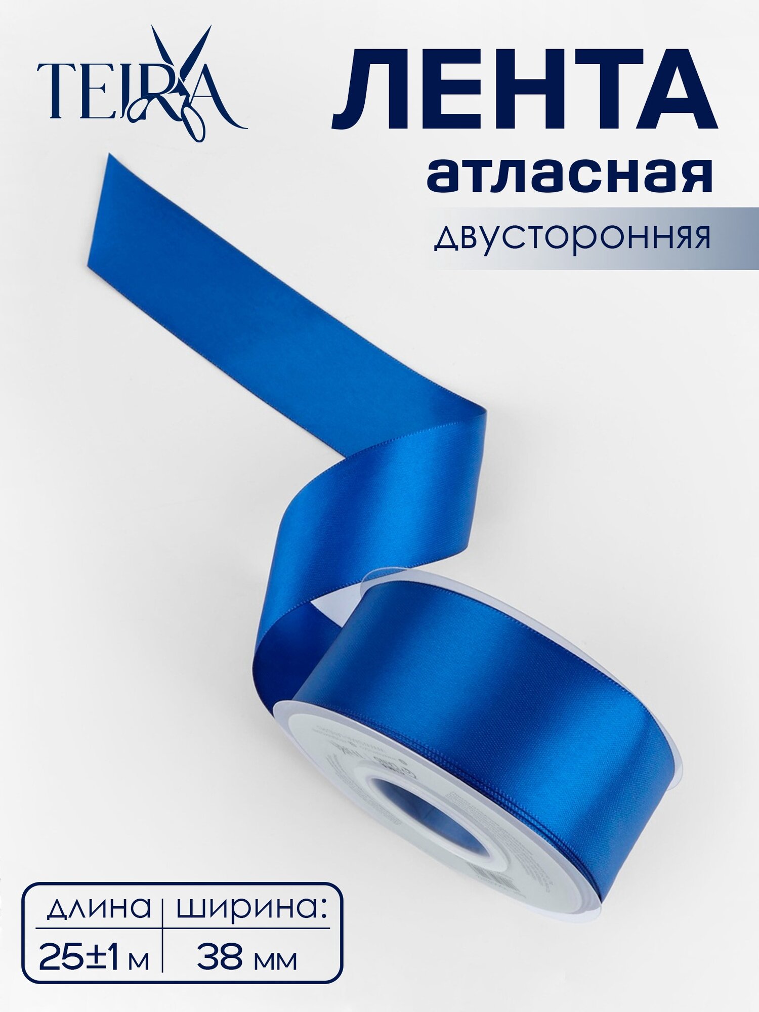 Лента атласная TEIRA, двухсторонняя, 38 мм, 25±1 м, синяя №0329