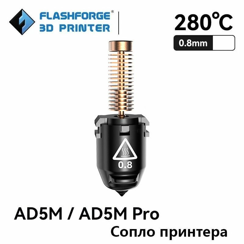 Flashforge Adventurer 5M и 5M Pro сопла 0,8 мм 280 сопла комплект высокая скорость печати для 3D принтера