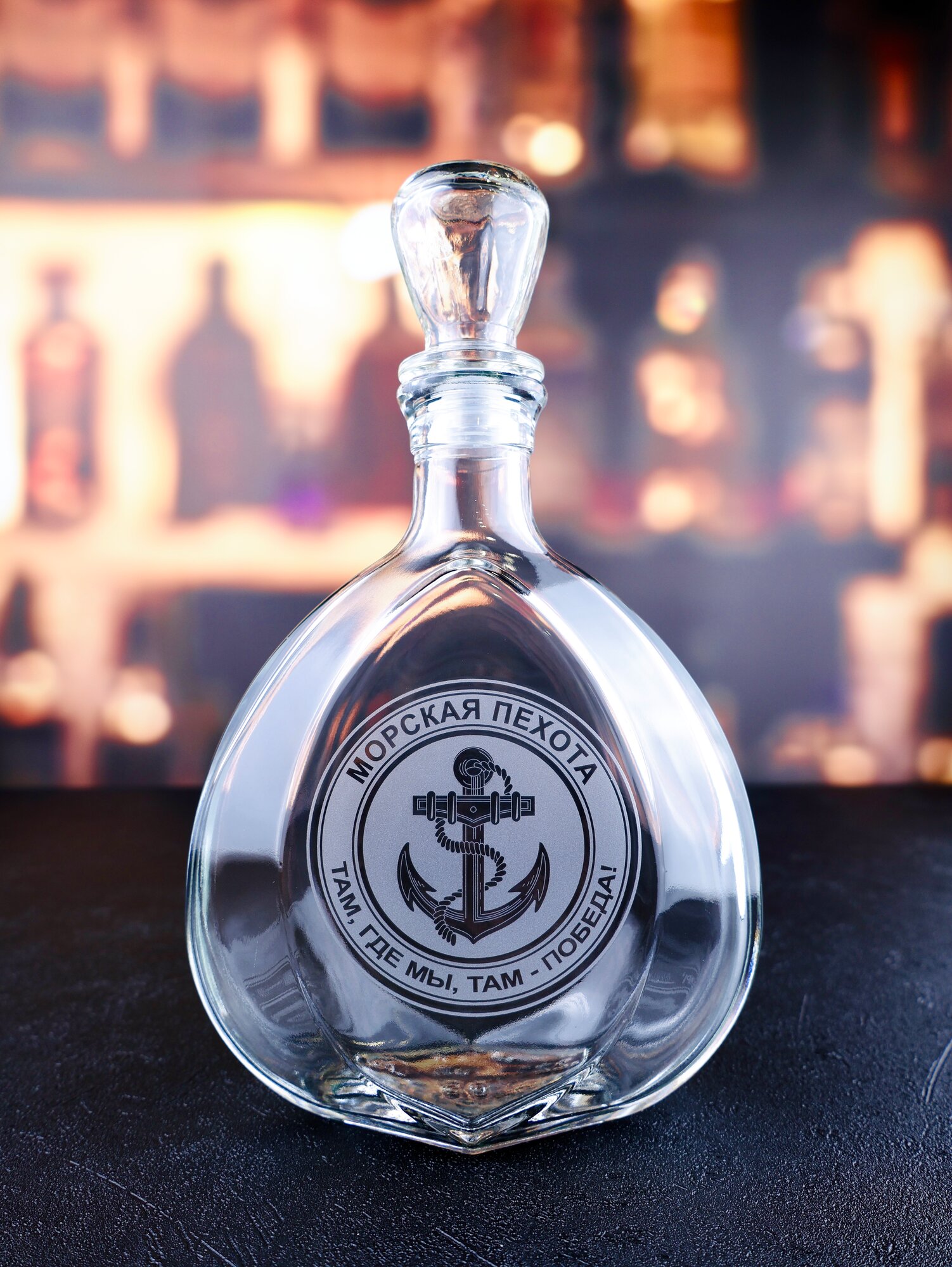 Графин - штоф с гравировкой Морская пехота